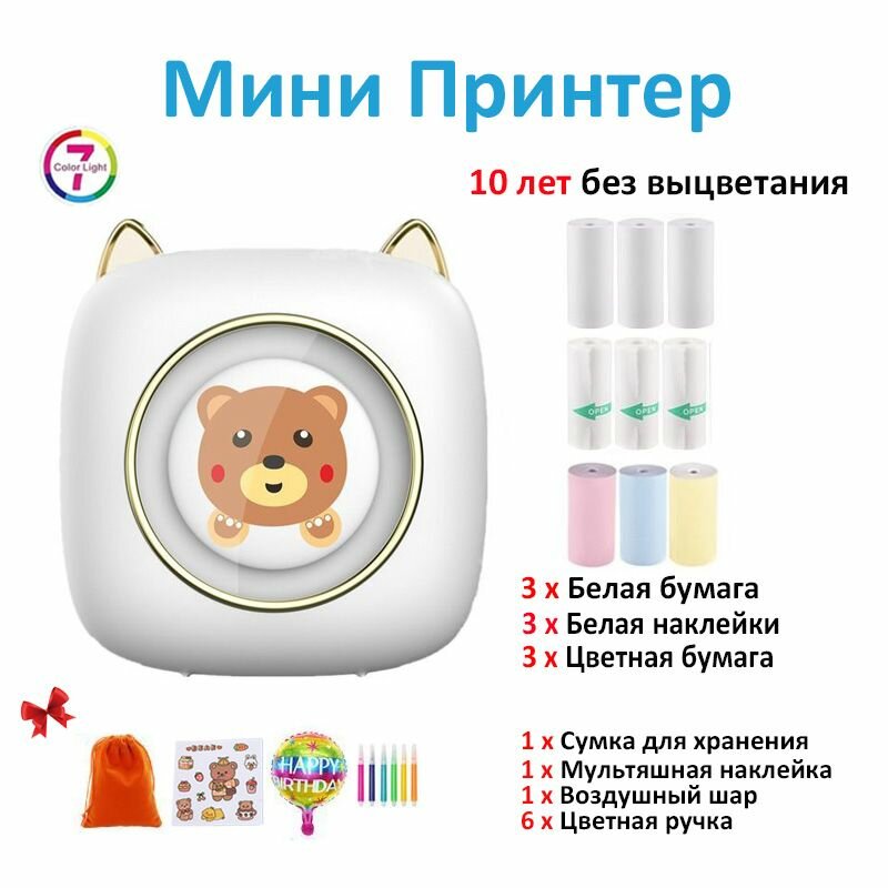 Мини принтер, фотопринтер для мобильный телефон, Портативный термопринтер (3x бумага для принтера, 3x наклейка, 3x цветная бумага, 6x цветная ручка)