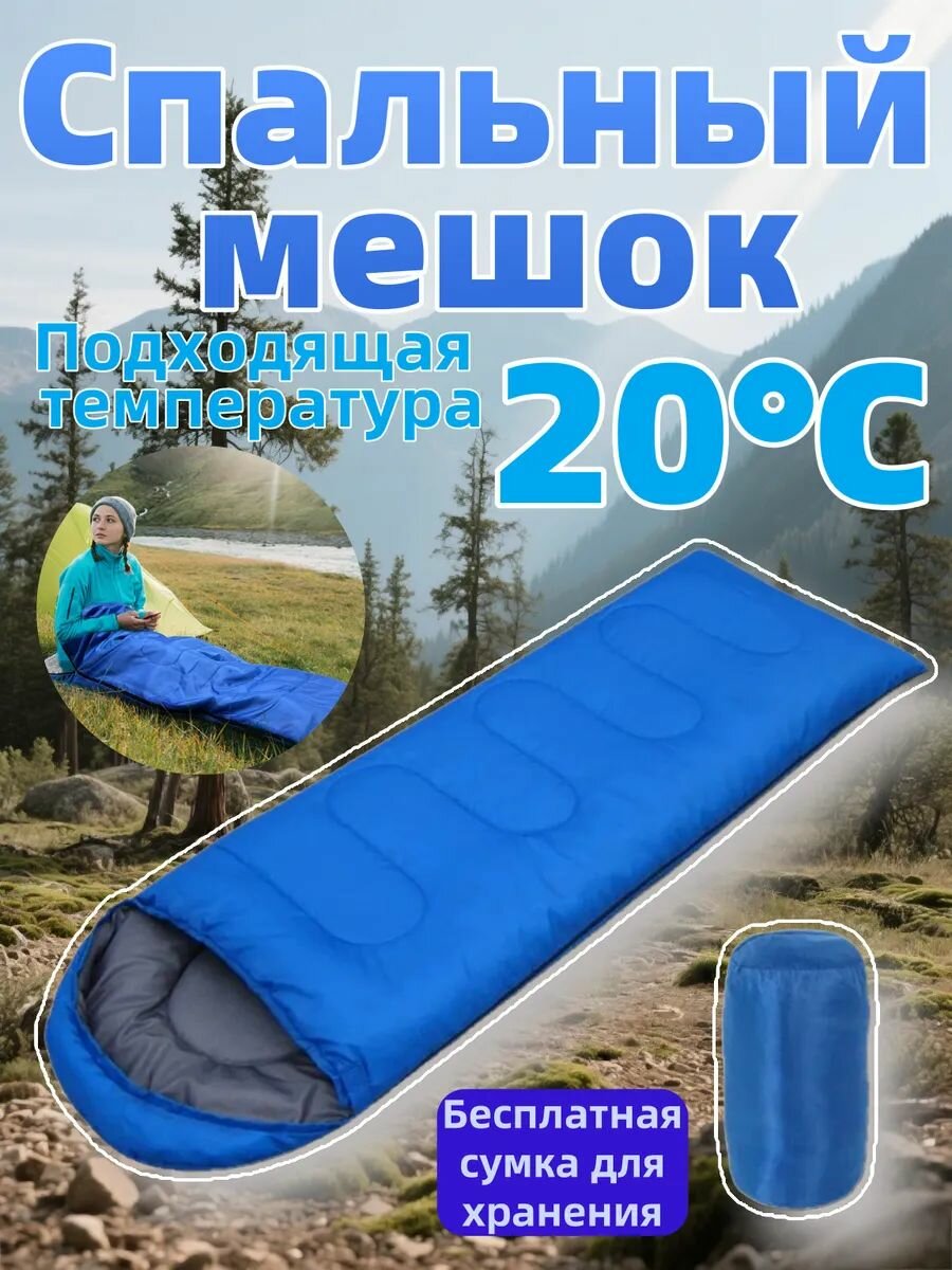 Спальный мешок туристический; Компактный; Кемпинг; защита окружающей среды; два в одном;10-20