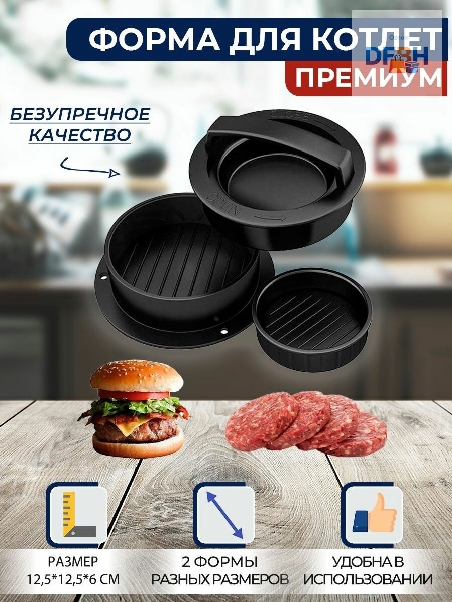 Пресс для бургера