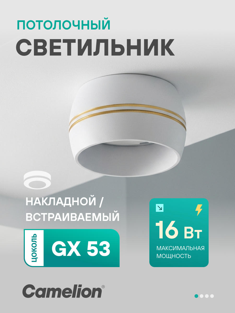 Светильник встраиваемый, накладной потолочный Camelion, IP20, металл, 51x90 мм, белый