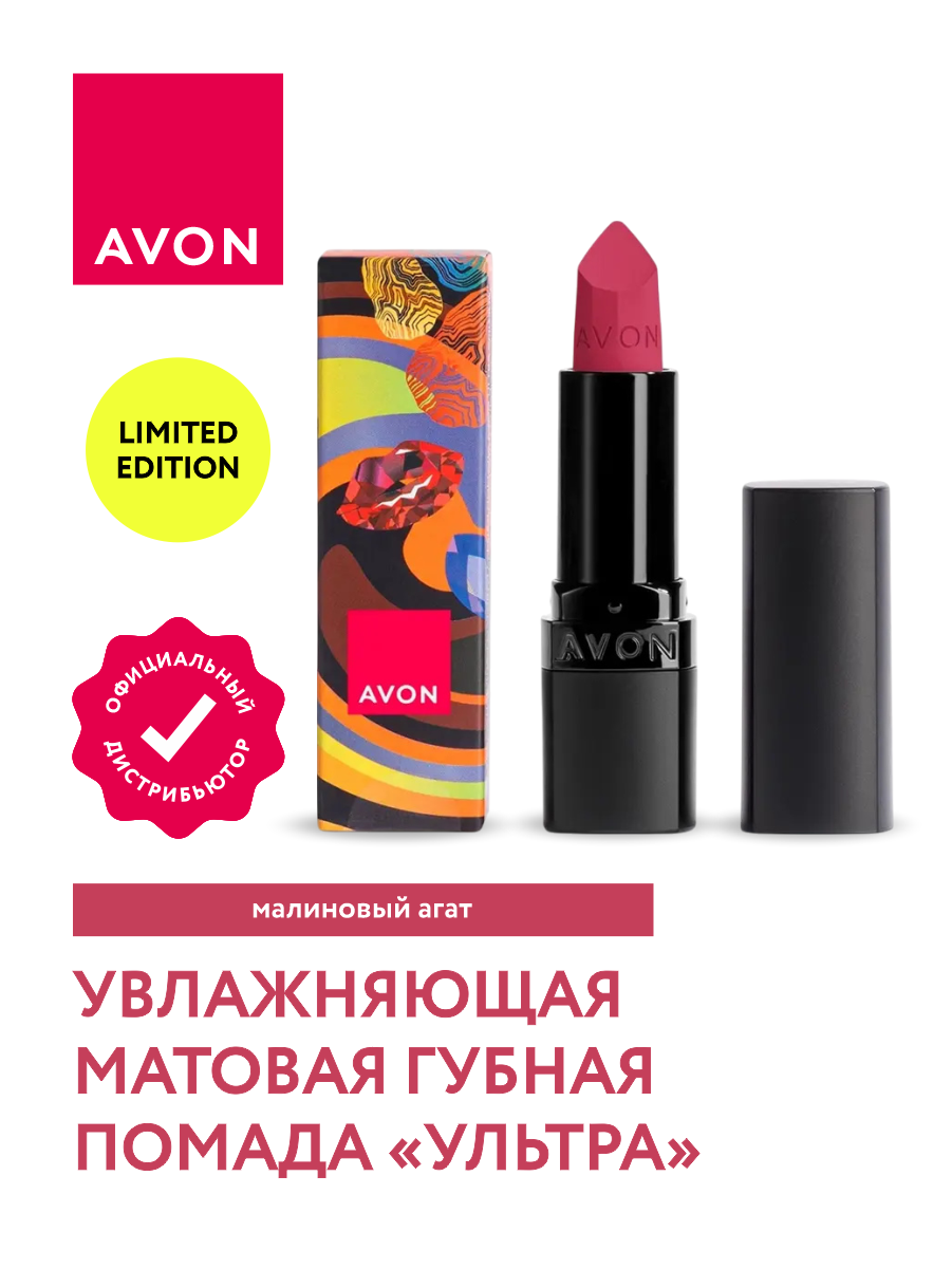 Увлажняющая матовая помада Avon Ультра тон Малиновый Агат