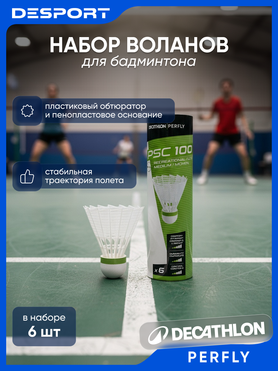 Набор воланов белые 6 шт Perfly PSC