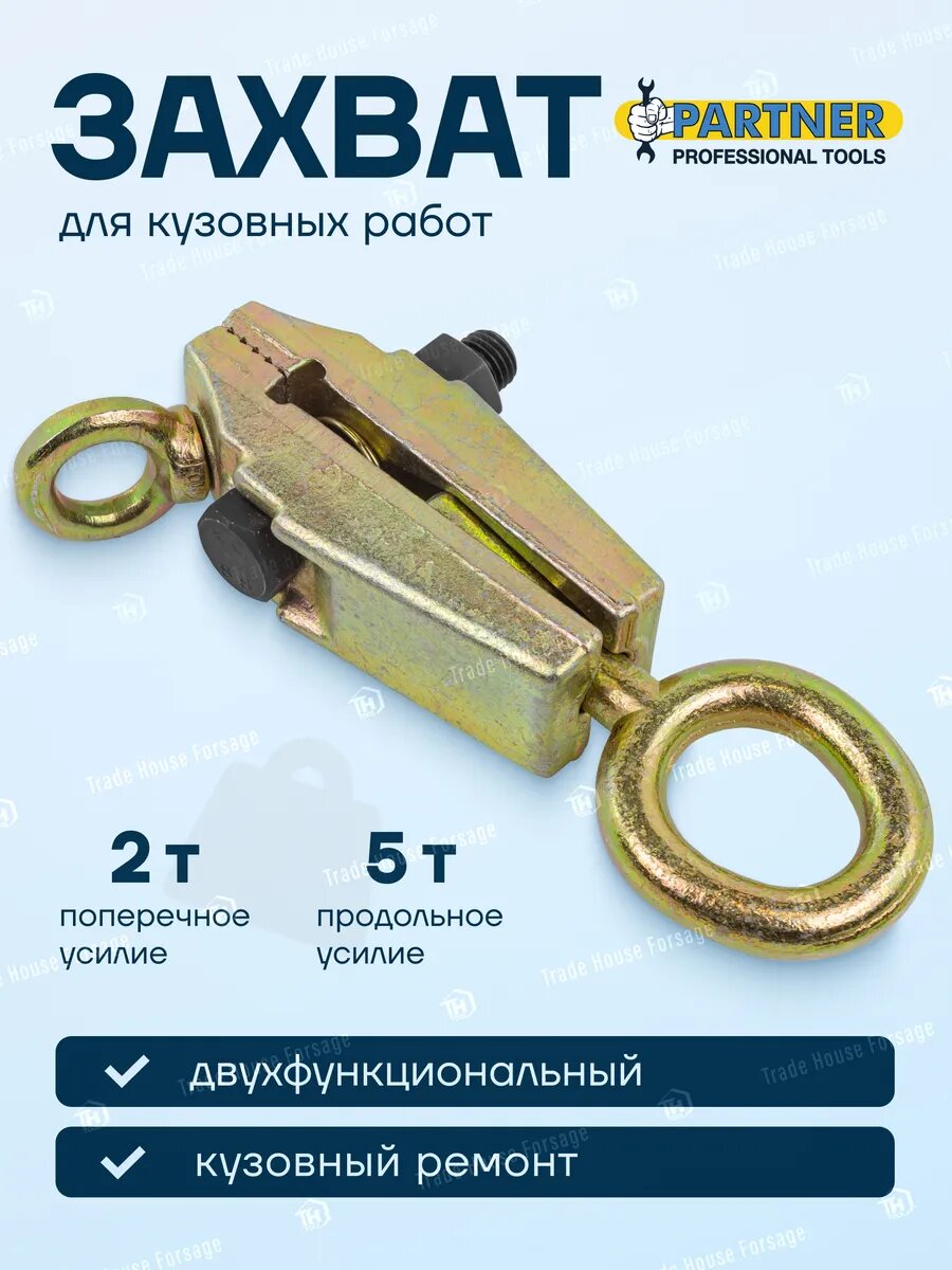 Зажим для кузовных работ двухфункциональный