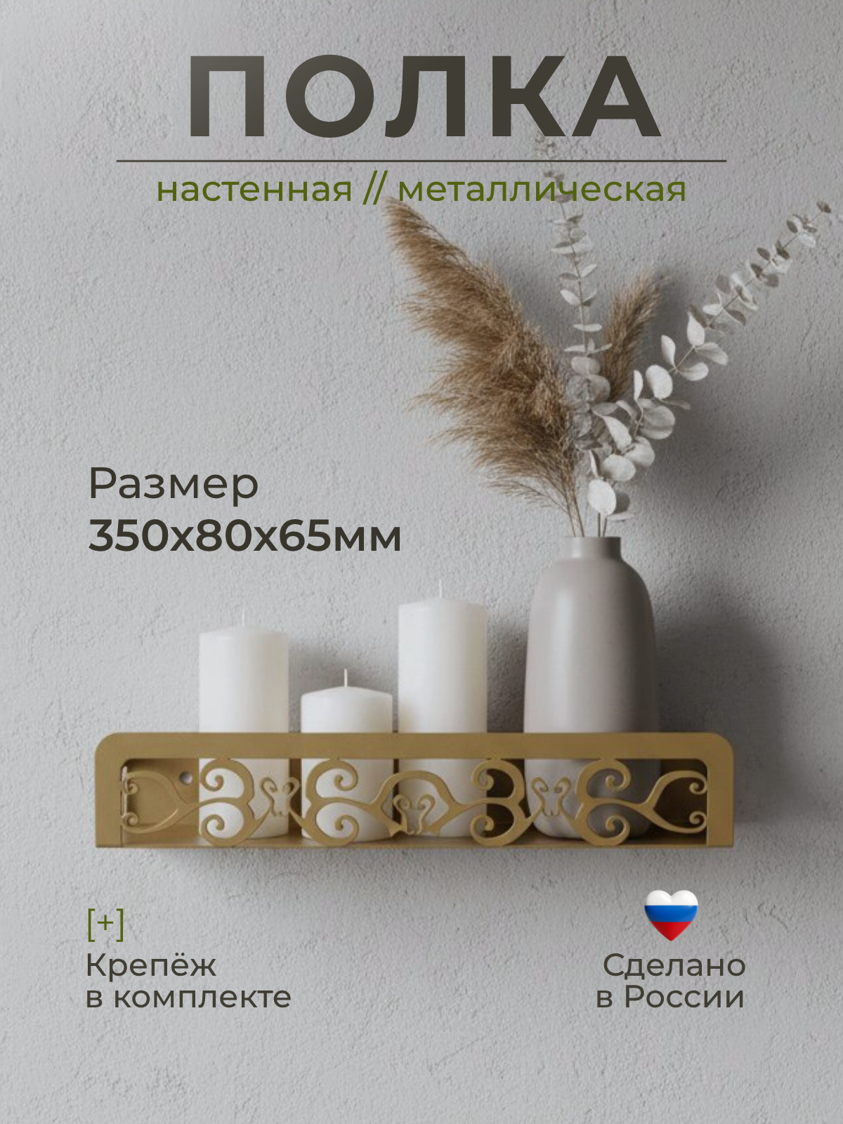 Настенная полка, металл, для ванной/гостиной/спальни/детской, золотистый декор