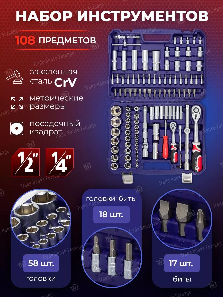 Набор инструментов для автомобиля 108 предметов
