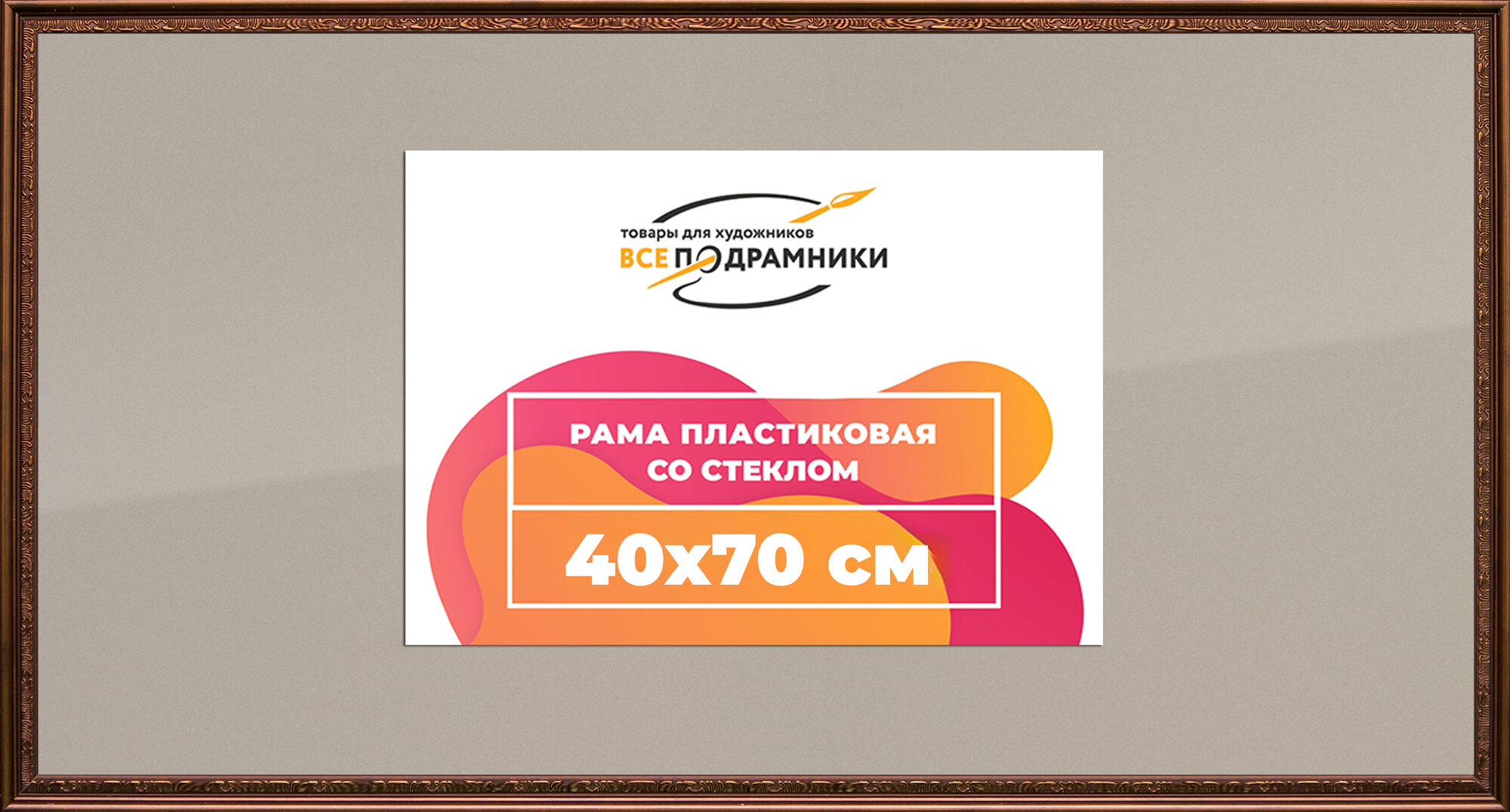 Рамка 40x70 фоторамка, для постера и фото, со стеклом и задником