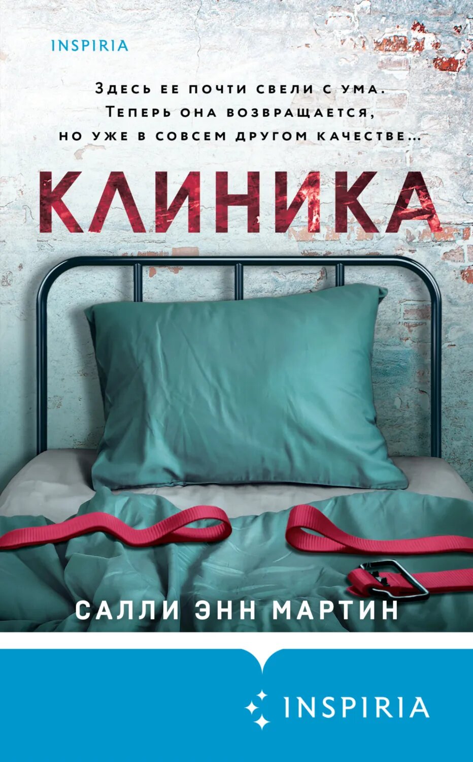 Клиника [Цифровая книга]