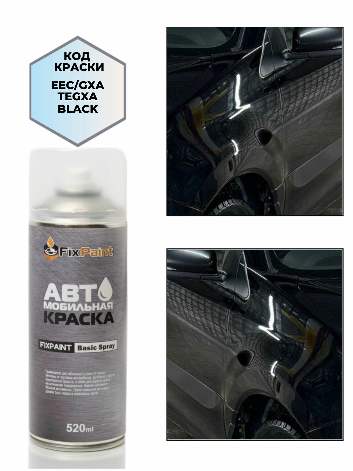 Краска RENAULT, код GXA, NOIR D IVOIRE, автомобильная эмаль FixPaint Spray в аэрозольном баллончике 520 мл