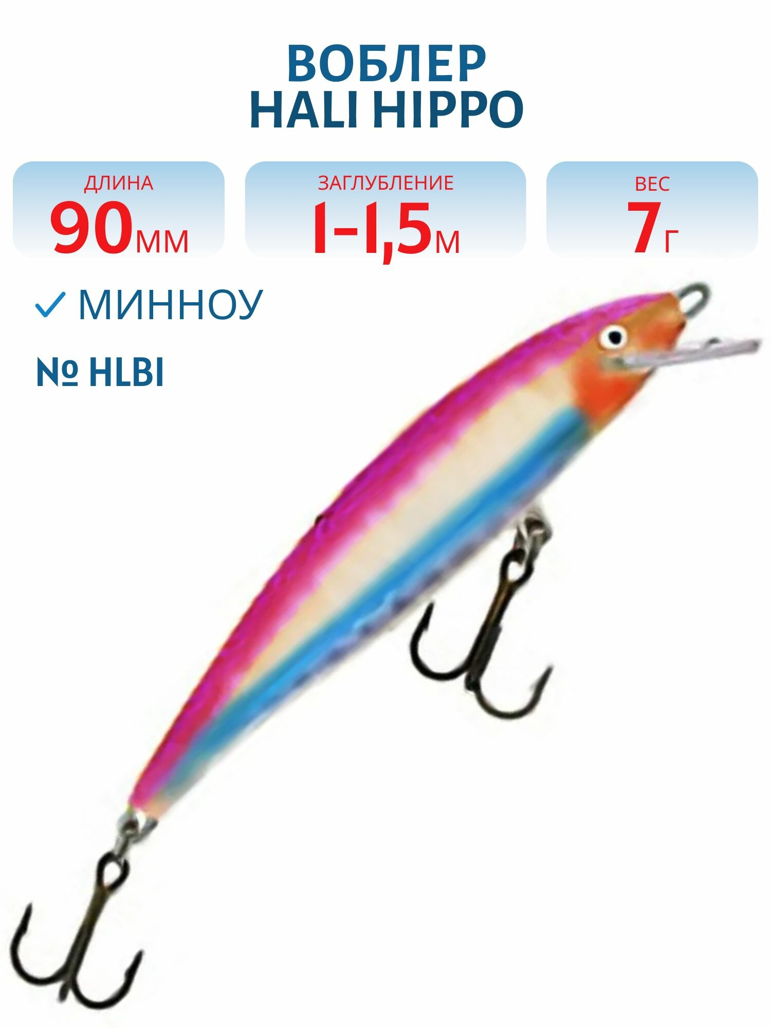 Воблер HALI HIPPO 90, 7 гр, цвет HLBI