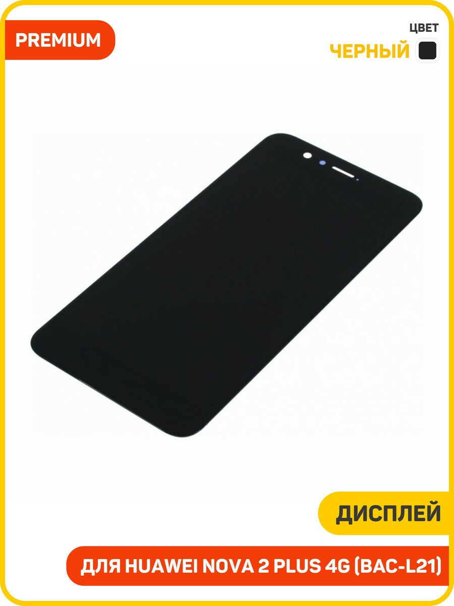 Дисплей для Huawei Nova 2 Plus 4G (BAC-L21) (в сборе с тачскрином) черный, AAA