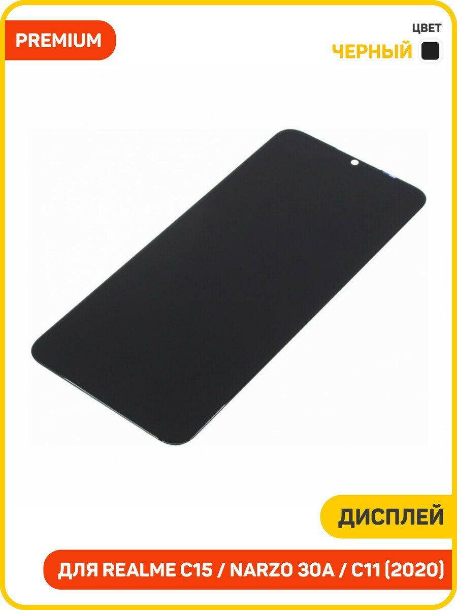 Дисплей для Realme C11 (2020) C15 / Narzo 30A (в сборе с тачскрином) черный, AAA