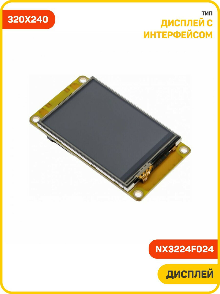 Дисплей Nextion 2.4 320x240 серии Discovery с интерфейсом UART (NX3224F024)