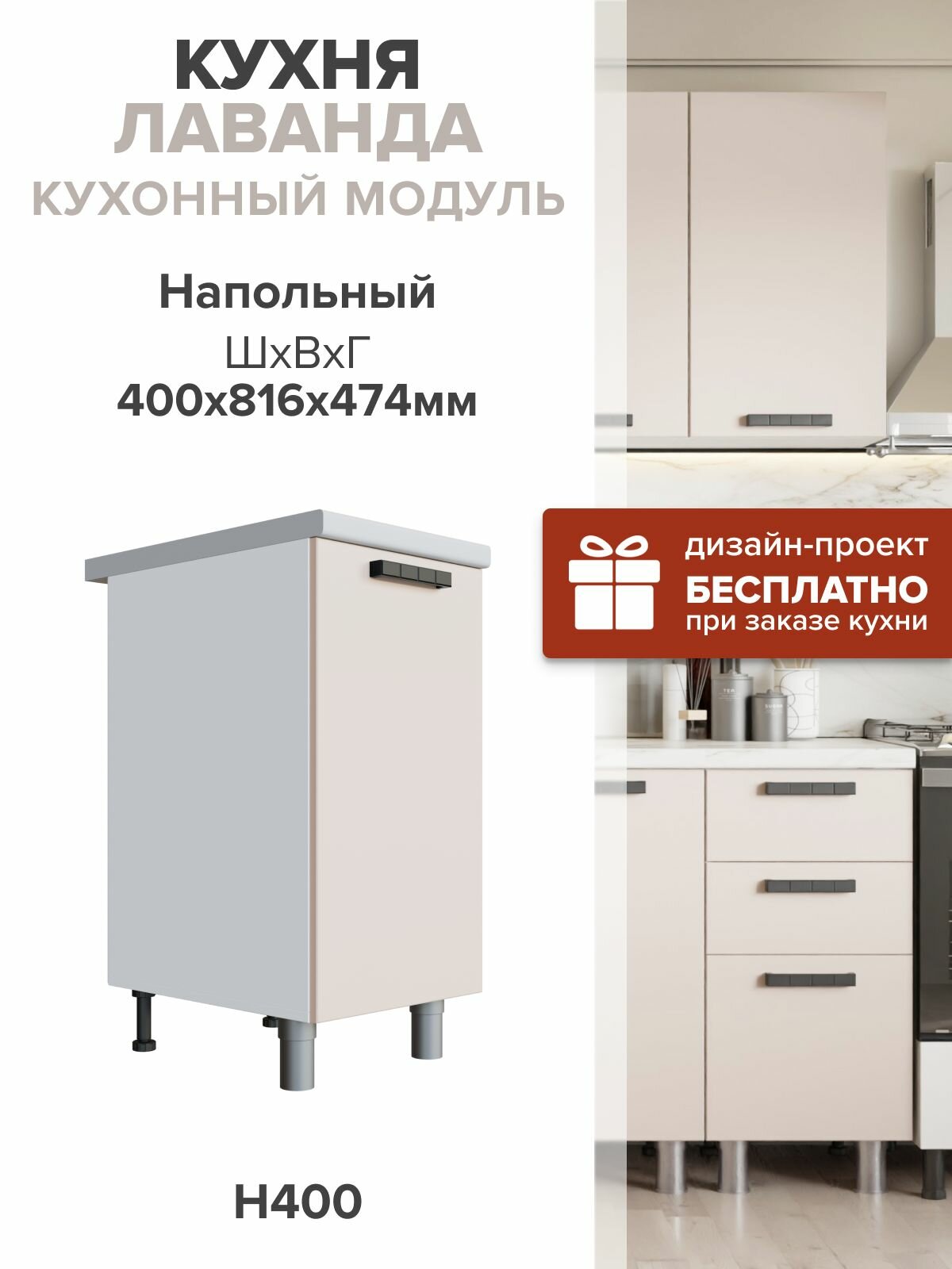 Кухонный модуль напольный Н40, крем без фрезеровки, 81,6х47,4 см