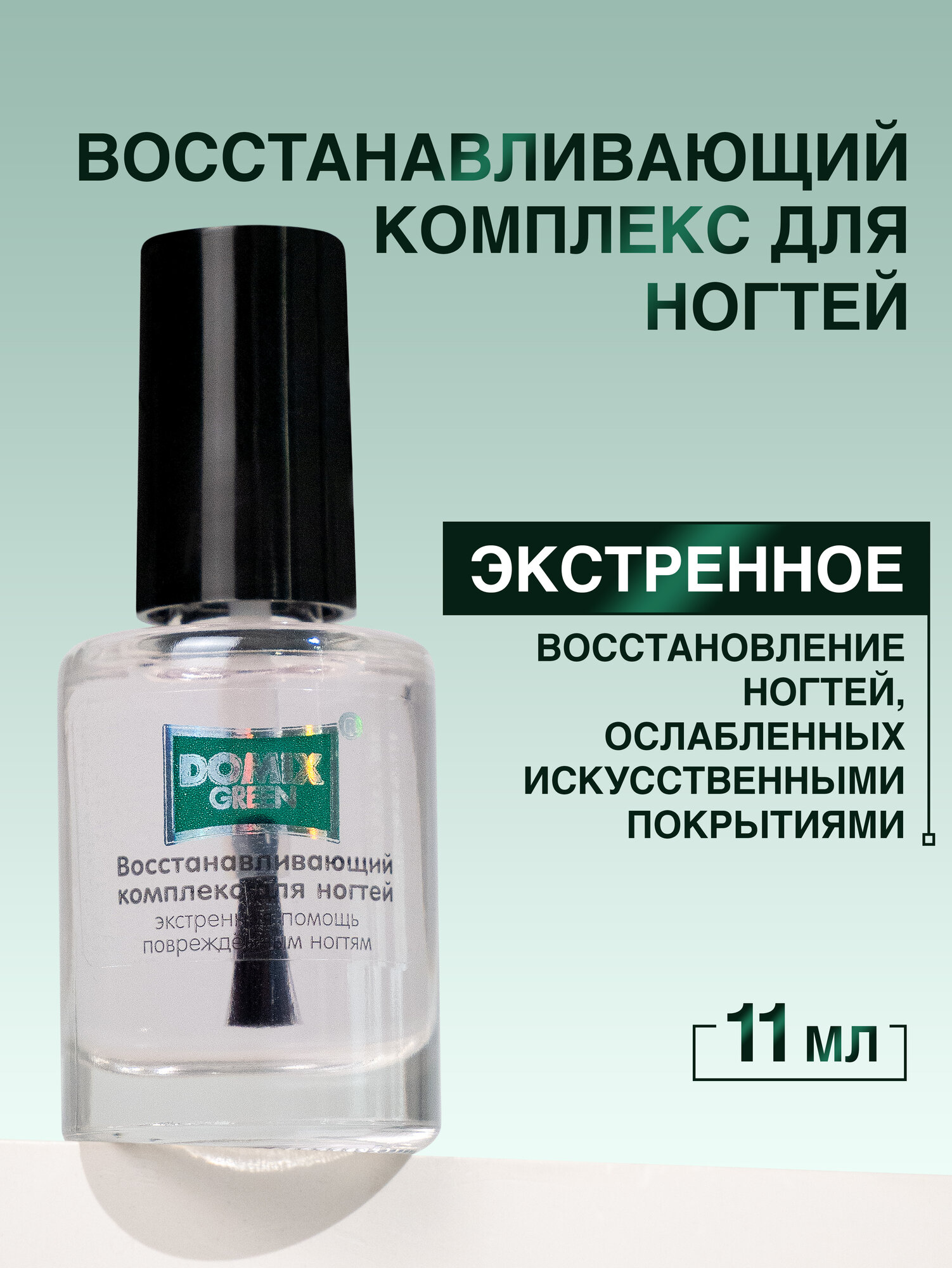 Восстанавливающий комплекс Domix Green, для ногтей, альпийская роза, лецитин, 11 мл