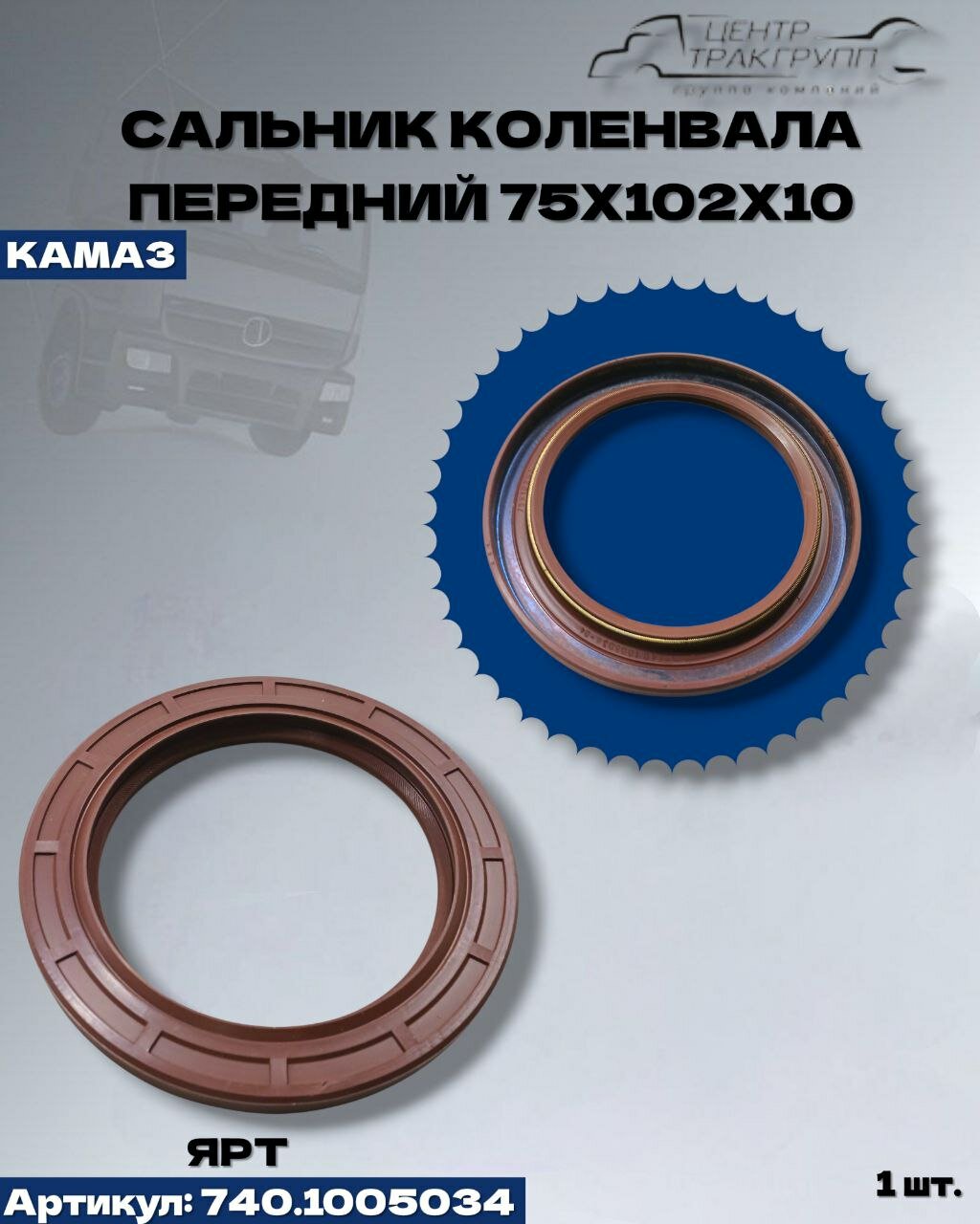 Сальник коленвала урал передний 75х102х10