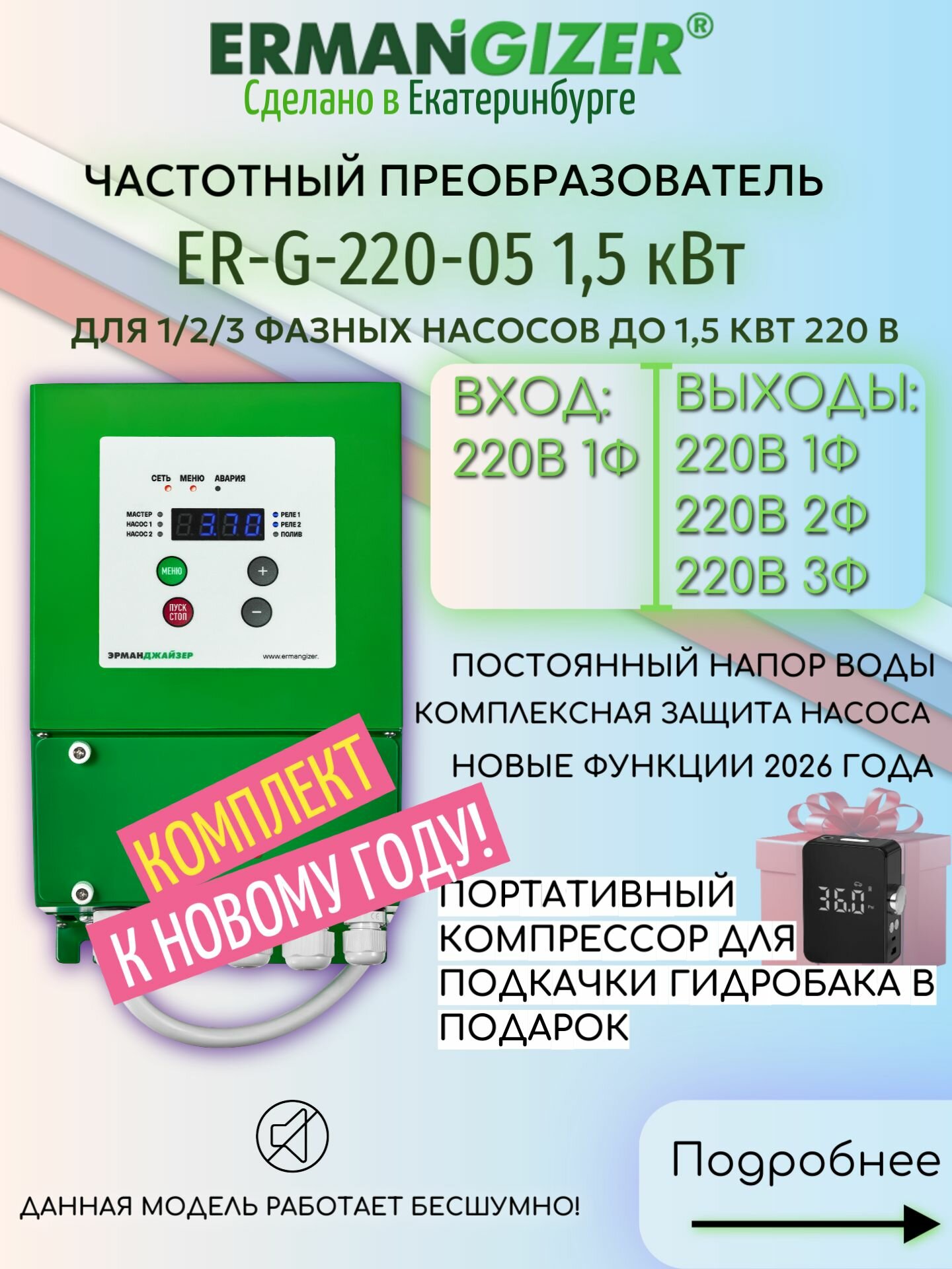 Частотный преобразователь Ermangizer ER-G-220-05 - 1,5 кВт