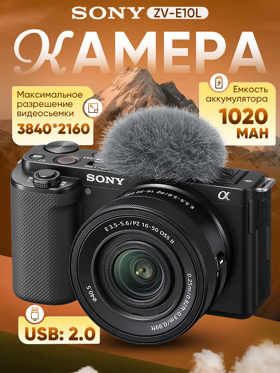 Фотоаппарат Sony ZV-E10 Kit E PZ 16-50mm F3.5-5.6 OSS, черный