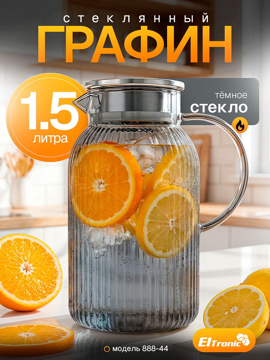 Кувшин (чайник) стеклянный 1500мл. Грани (888-44) перламутровый графит