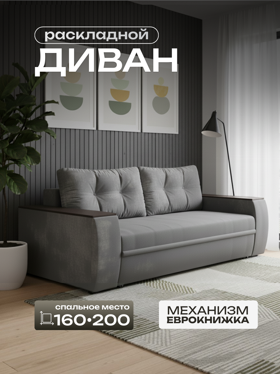 Диван-кровать еврокнижка габ. 254 см независимый пружинный блок сп. 160х200