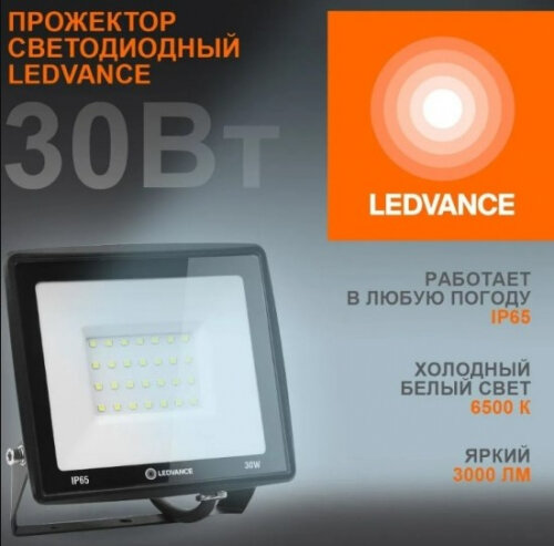 Прожектор Ledvance-osram LEDVANCE LED FL ECO 30W/6500K 230V IP65 3000Lm 110° 150x151x24mm RU