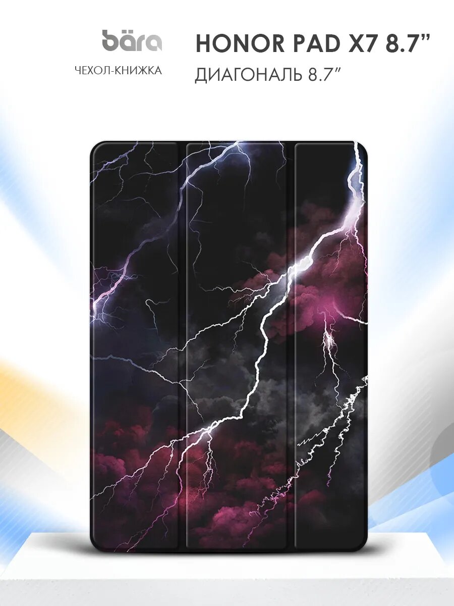 Чехол-книжка для планшета на Honor Pad X7 8.7”, Хонор Пад Икс7 8.7", с рисунком
