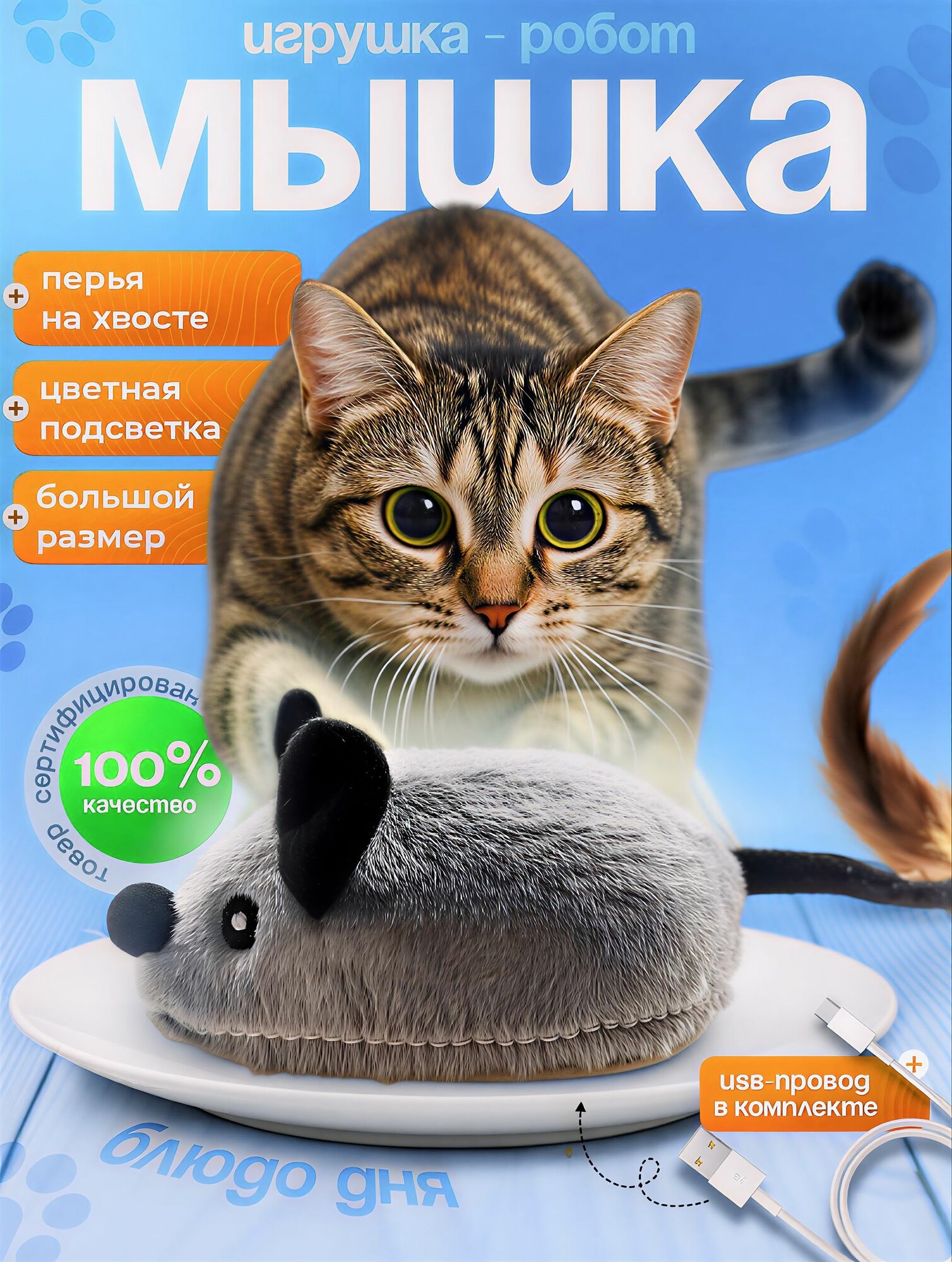 Игрушка для кошек интерактивная умная мышь