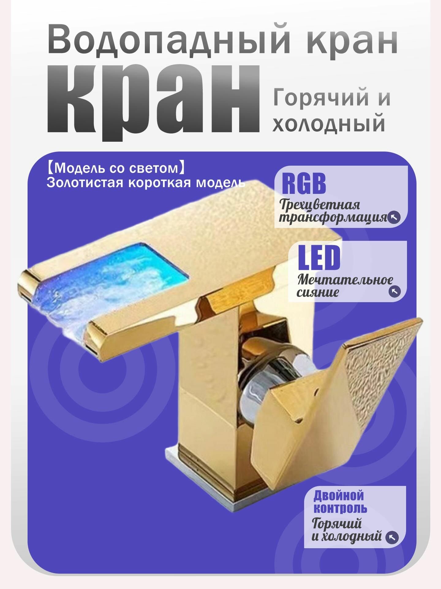 Смеситель для раковины с LED подсветкой и водопадом, бесконтактный, для холодной и горячей воды, хромированный, современный дизайн