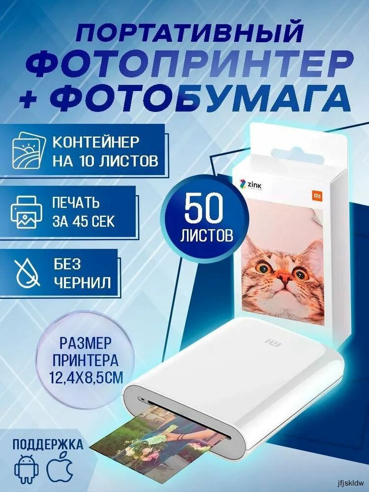 Фотопринтер портативный Mijia Smart Pocket Photo Printer XMKDDYJHT01 Xiaomi ZINK AR + 1 Упаковка фотобумаги 50 листо
