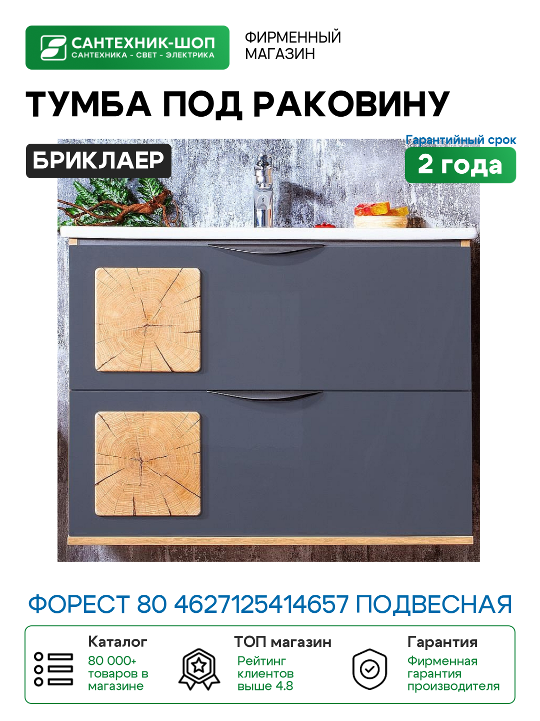 Тумба под раковину Бриклаер Форест 80 4627125414657 подвесная Дуб золотой Антрацит