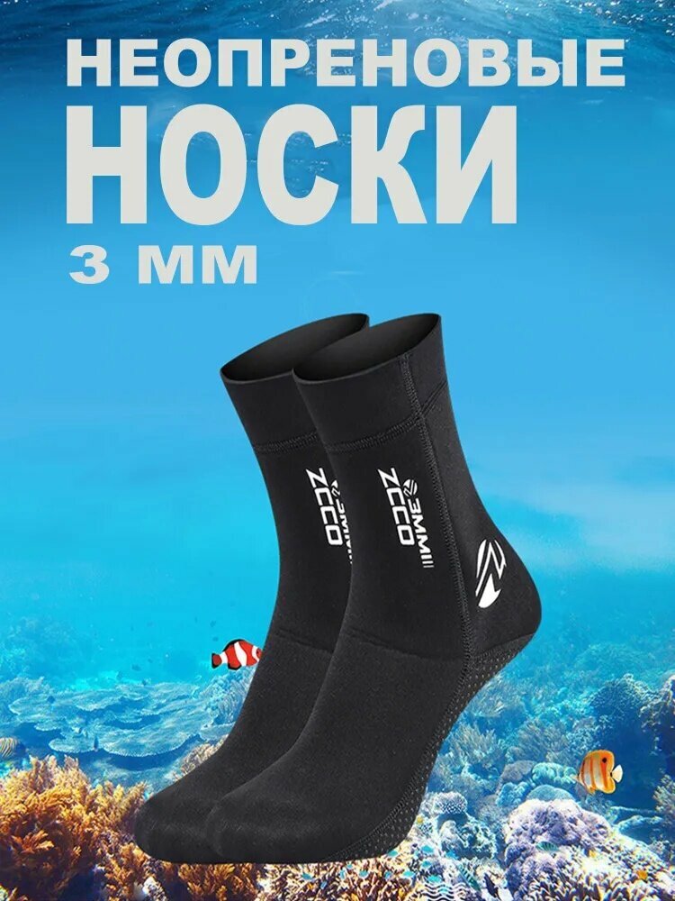 Гидроноски, размер: 41-42