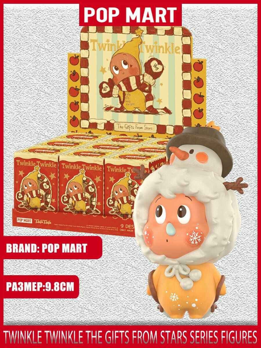 Коллекционная фигурка POP MART Twinkle Twinkle The Gifts From Stars Series Figures