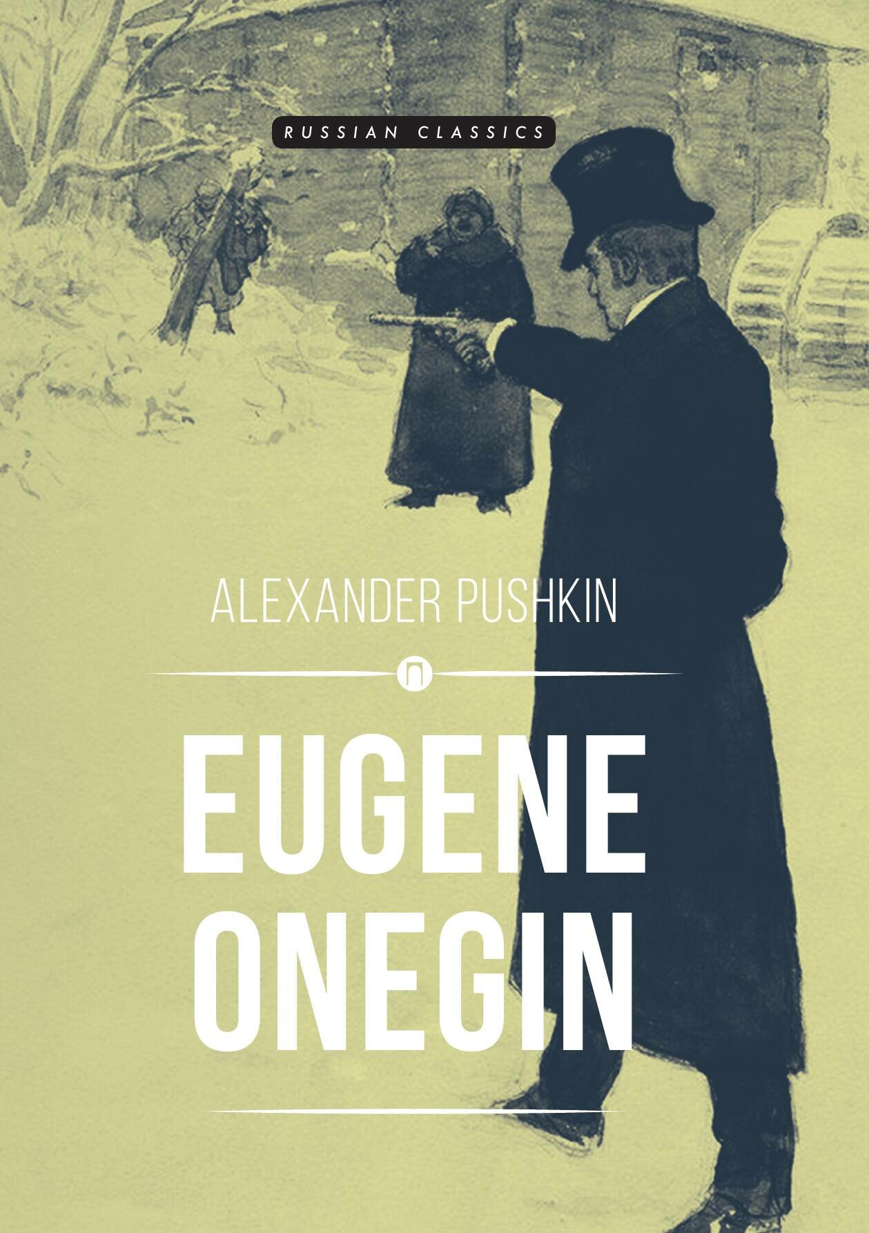 Eugene Onegin / Евгений Онегин — фото 1