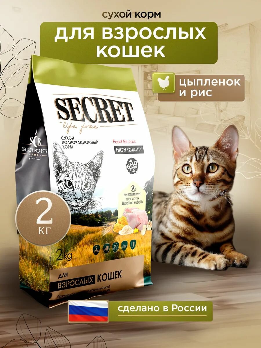 Сухой корм для взрослых кошек Secret Life Force 2 кг цыпленок и рис