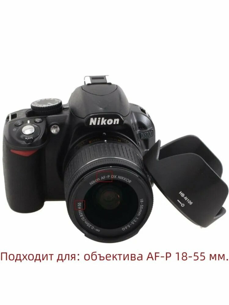Бленда HB-N106 для объектива Nikon 18-55mm D3300 D5600 D3400 D5300