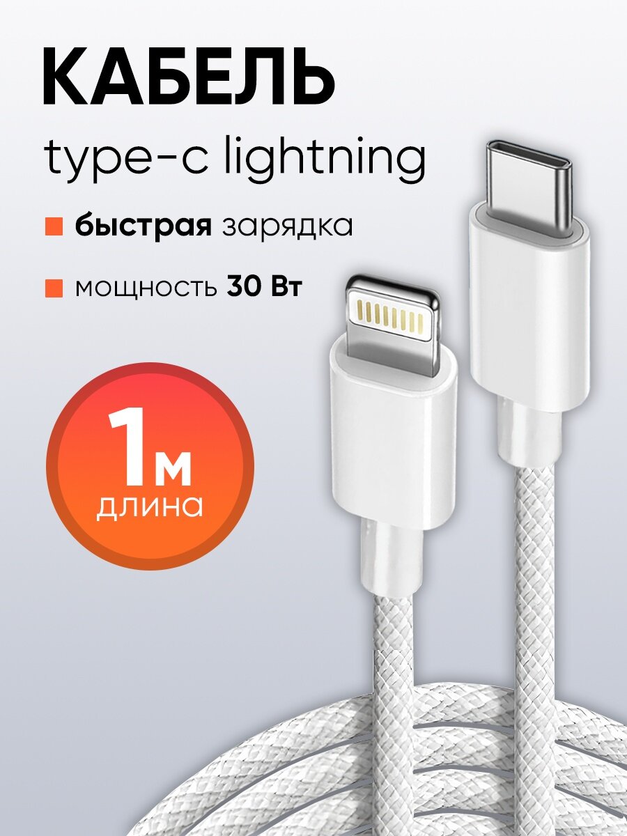 Кабель для зарядки айфона, WALКЕR, C860, 1 метр, 30W, Type-C-Lightning, зарядный провод для iphone, шнур на телефона, переходник, белый