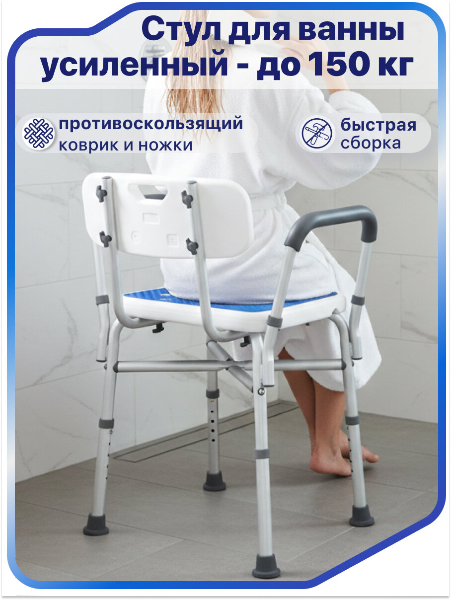 Стул для ванны и душа "Barry Violla", универсальный, с регулировкой высоты, максимальная нагрузка до 150кг