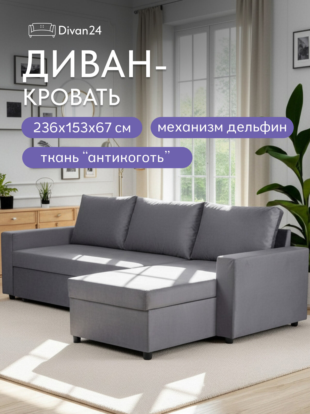 Угловой диван-кровать "Дуглас" серый велюр, Divan24