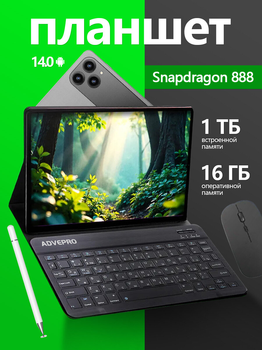 Android-планшет с клавиатурой, стилусом, 16 ГБ +1024 ГБ, 11,6-дюймовым экраном, 8-ядерным процессором