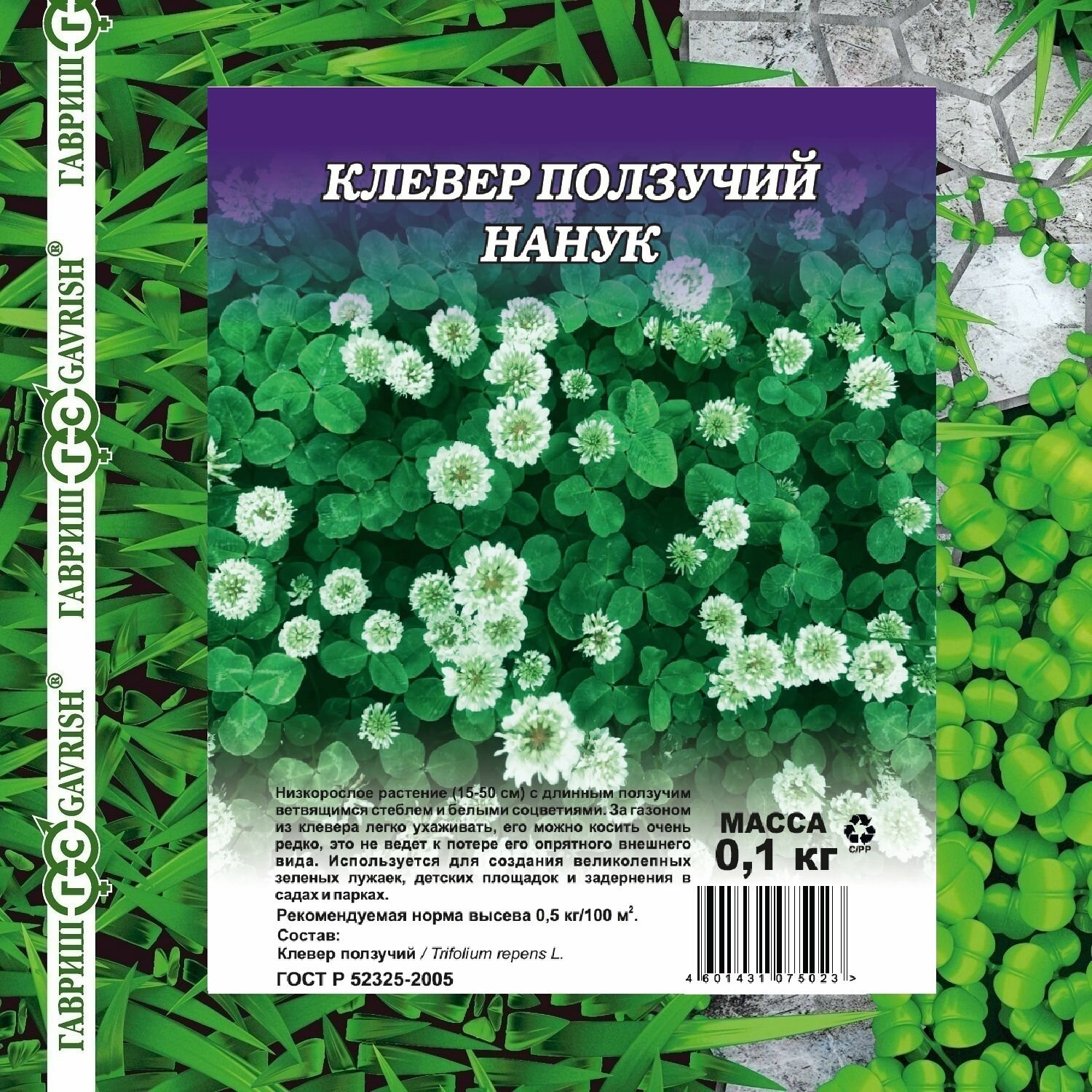 Газонная трава семена Клевер ползучий белый Нанук, 0,1кг, Гавриш