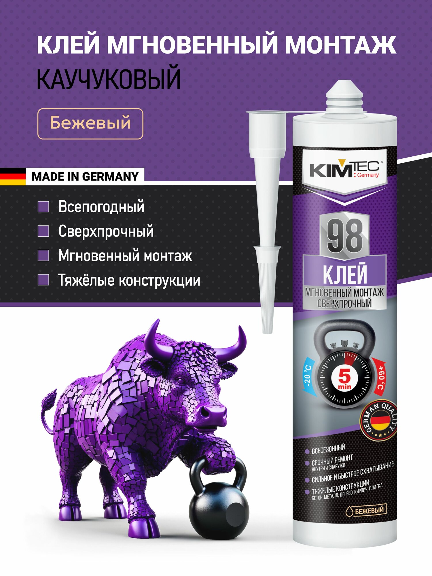 Монтажный клей KIM TEC 98 мгновенный монтаж сверхпрочный, бежевый, 280мл