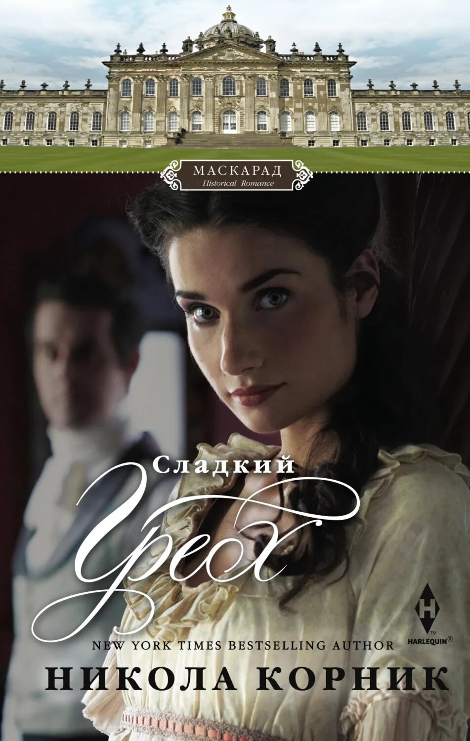 Сладкий грех [Цифровая книга]