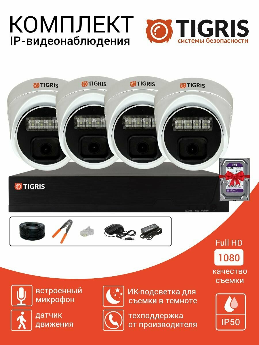 Готовый комплект IP-видеонаблюдения FULL HD с жестким диском на 4 внутренние камеры POE