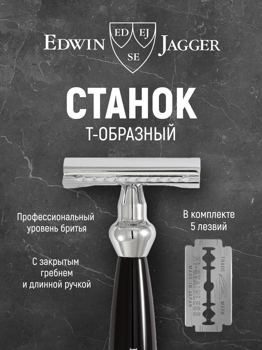 Т-образная бритва Edwin Jagger, R362CRSR, темно-коричневая, цвет рог буйвола