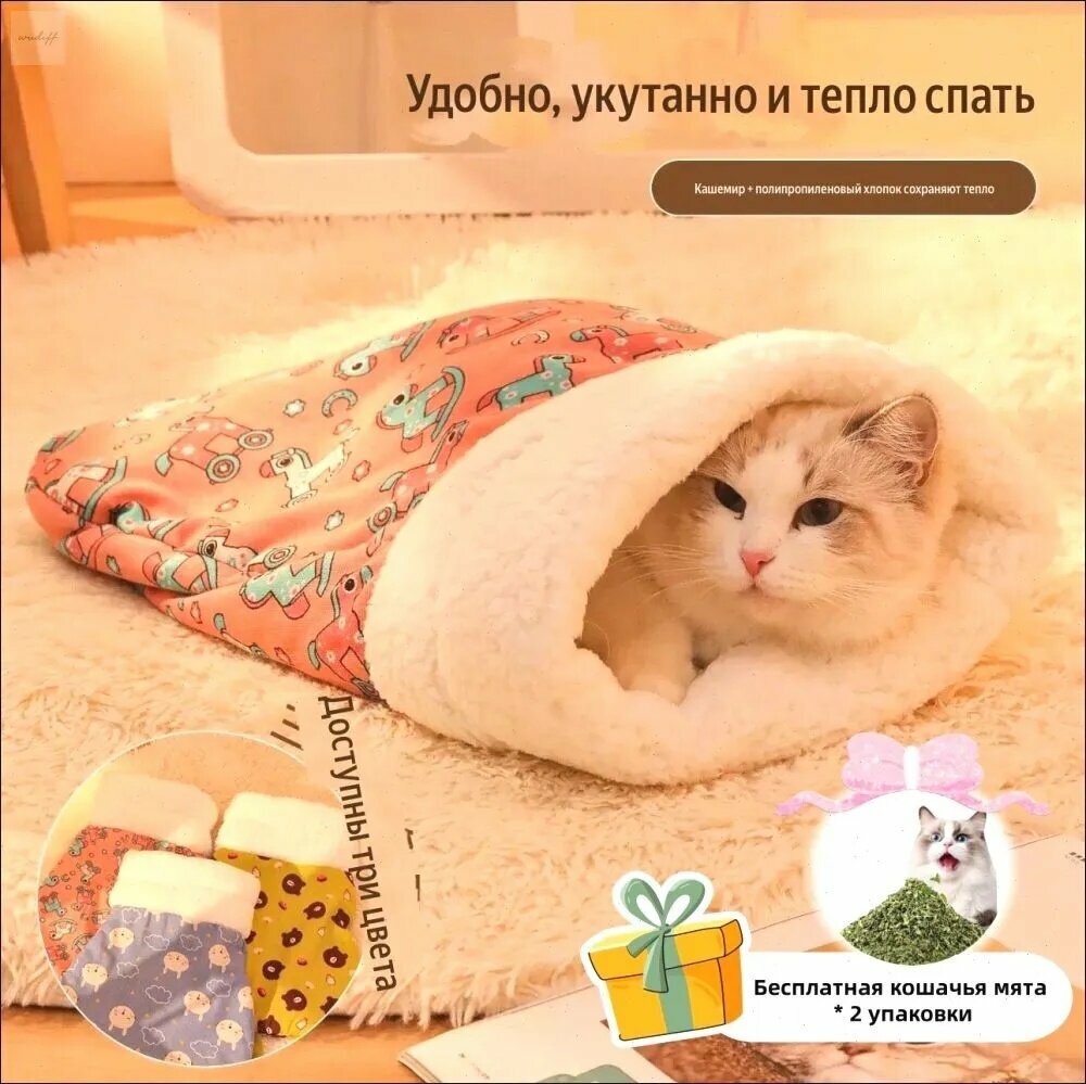 Зимняя теплая закрытая кровать для кошек и собак, товары для домашних животных, спальный мешок