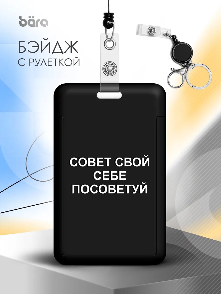 Бейдж для пропуска с рулеткой пластиковый, бейджик с картинкой