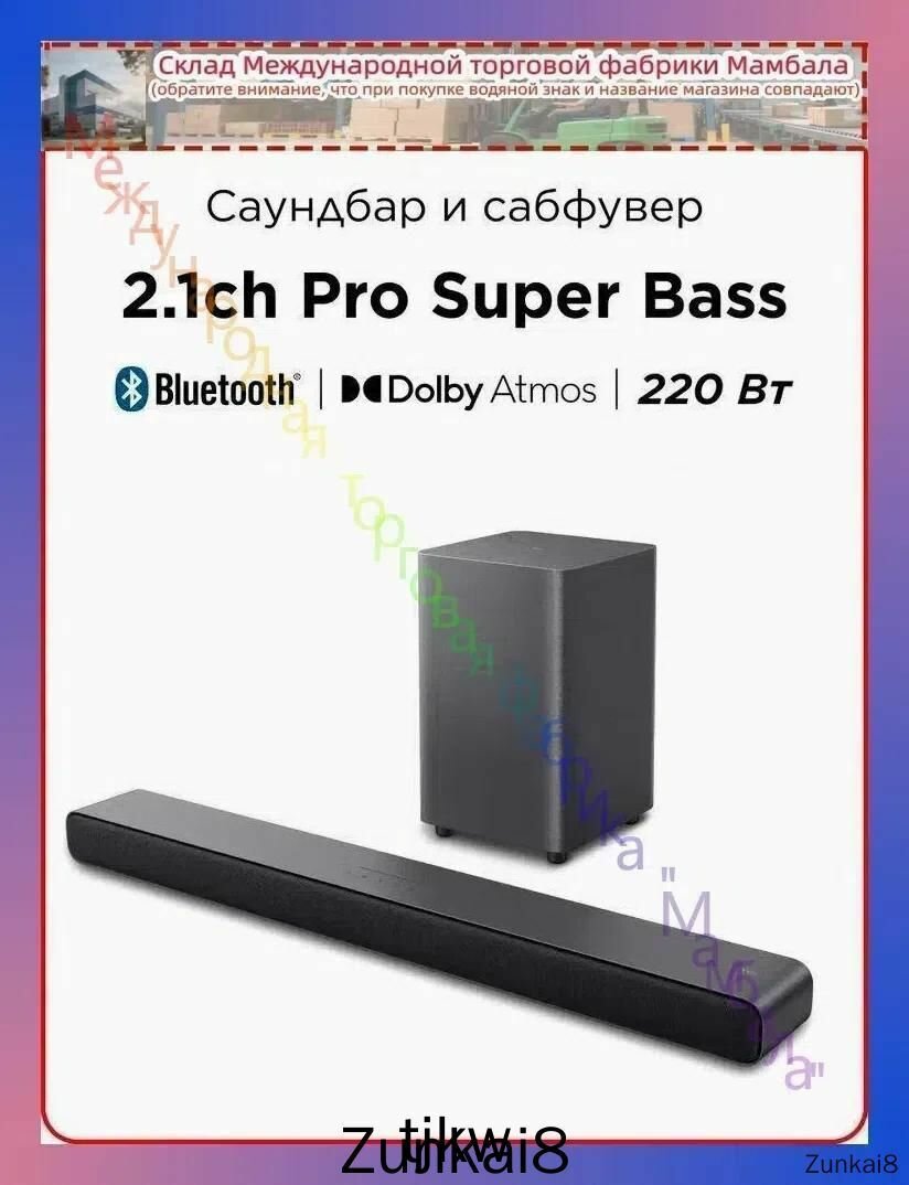 Саундбар