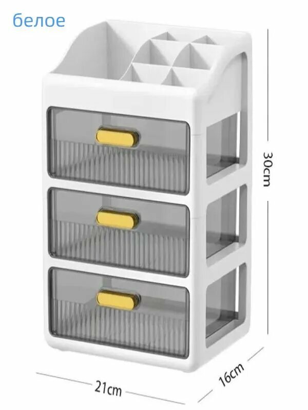 Органайзер с выдвижными ящиками21х16х30 см.