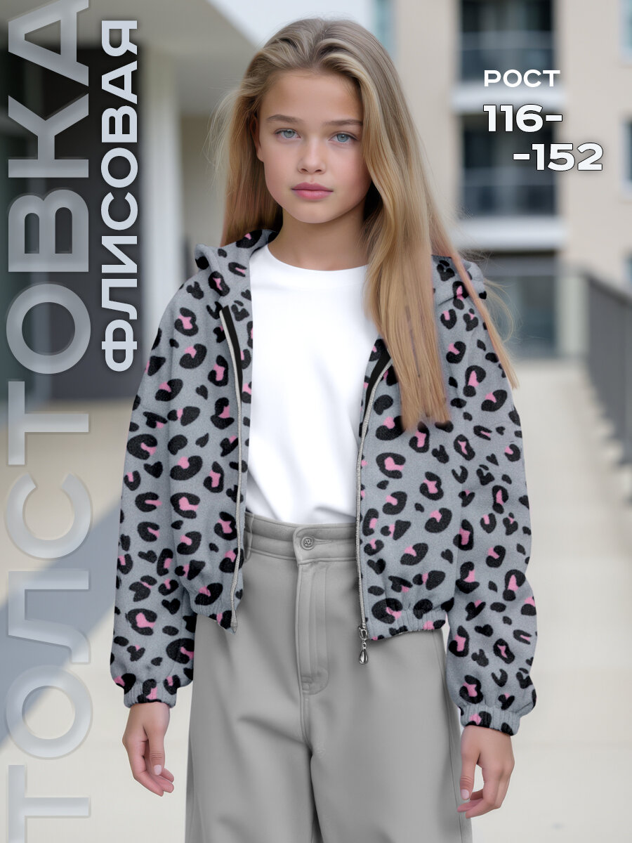 Толстовка флисовая стильная детская