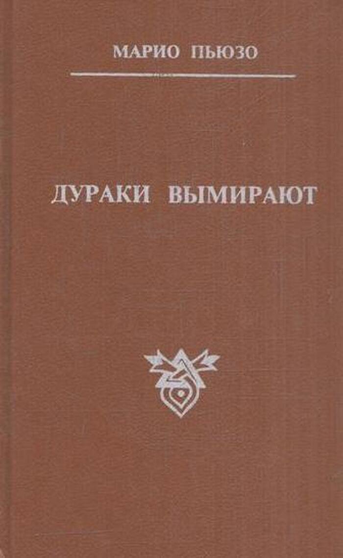 Дураки вымирают
