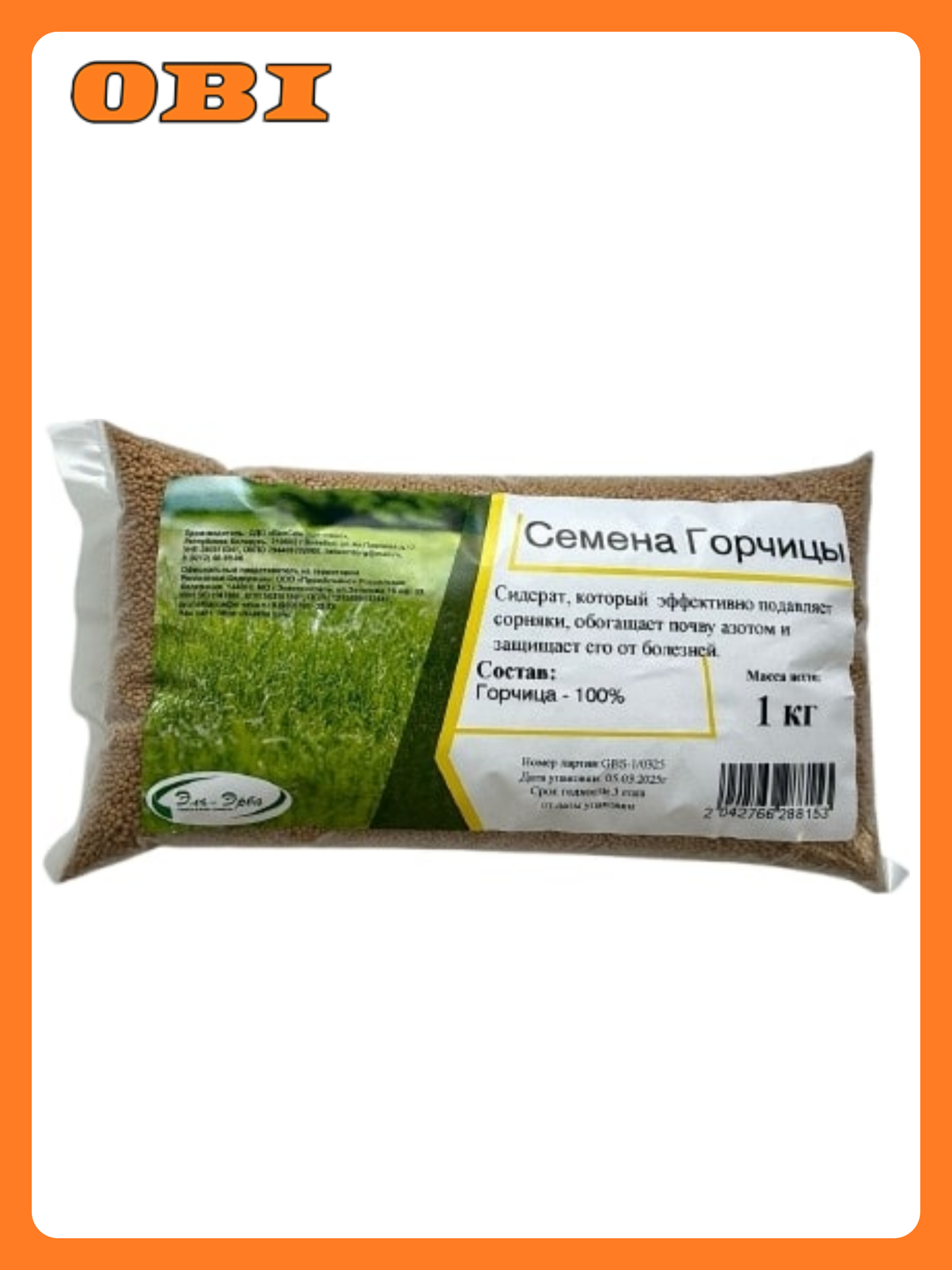 Семена горчицы 1 кг